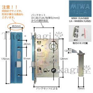 美和 錠ケース LA 段付きフロントL型 レバーハンドル用【MIWA LA.CS / 13LA.FTL2 ST L/R】【カム送り対策済品】 | The鍵堂