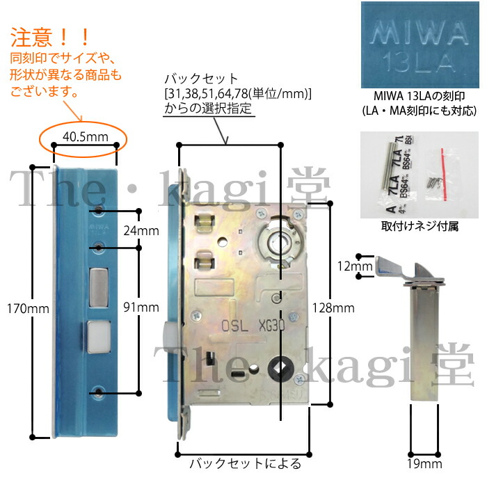 美和 錠ケース LA 段付きフロントL型 レバーハンドル用【MIWA LA.CS / 13LA.FTL2 ST L/R】【カム送り対策済品】 | The鍵堂