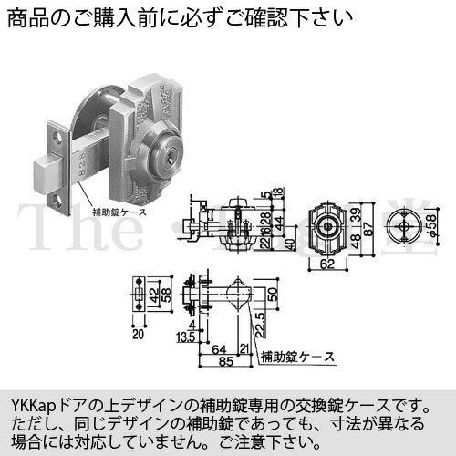 YKKap 錠ケース MIWA TE BS64mm 本締り用【左右兼用】【YKK デュガード HHJ-0059】 | The鍵堂