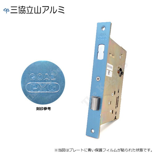 三協アルミ 錠ケース GOAL PXG プッシュプルハンドル用 バックセット64mm【CAPIOS カピオス estacia エスタシア】【WD6161-00 BS64】 | The鍵堂