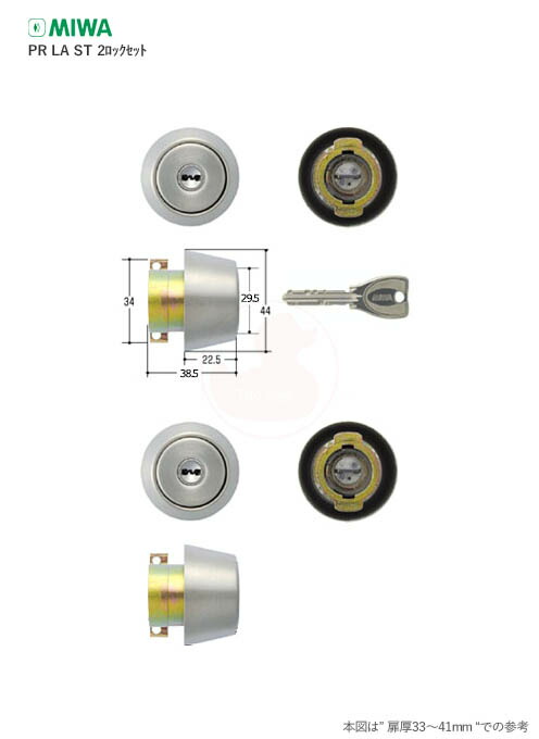 [2ロックセット] 美和ロック PRシリンダー LAタイプ ステンレスヘヤーライン色 キー6本付【MIWA PR DA(LA).CY ST 1K2L】【2個同一キー】【ディンプルキー】 | The鍵堂