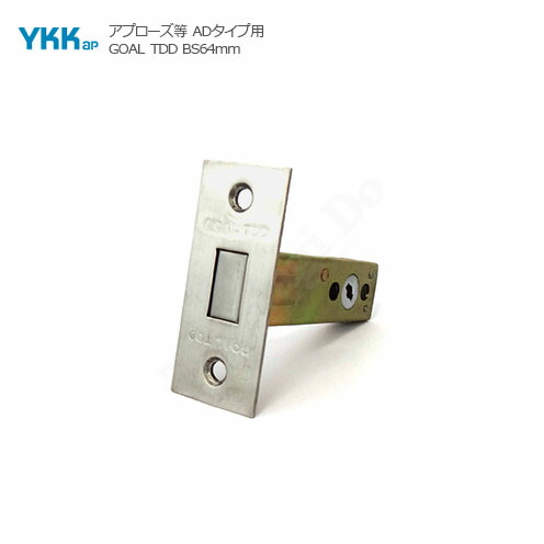 YKKAP 錠ケース GOAL TDD 本締りADタイプ用 バックセット64mm 左右兼用【ワイケーケー アプローズ2】【補助錠ｹｰｽ YS HHJ-0709 BS64】 | The鍵堂