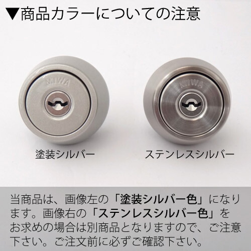 [2個同一] MIWA PRシリンダー LIX MCY-508 キー6本付 横全長40mm【美和ロック TE0】【MCY508】【塗装シルバー色】【ディンプルキー】 | The鍵堂