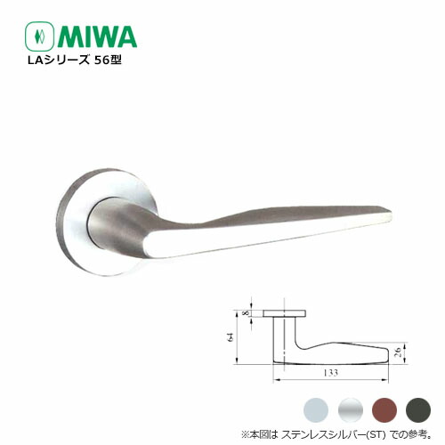 美和ロック LAシリーズ レバーハンドル 56型【MIWA LA56.KNB】【ステンレス】 | The鍵堂