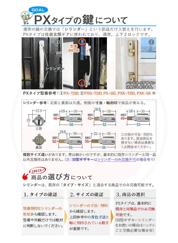 [テール刻印29][2ロック] ゴール D9シリンダー PXタイプ GCY-108-29 キー6本付【PXG-TDD】【GOAL D-PX 29ﾐﾘ ｼﾙ】【2個同一キー】【ディンプルキー ...