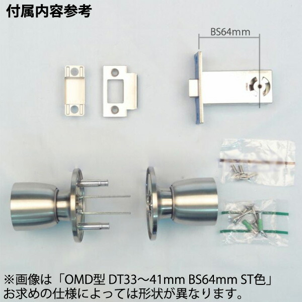 MIWA OMD型 空錠 ドアノブ 交換 取替え【外側：空ノブ／内側：空ノブ】【美和ロック OMシリーズ ケースロック錠】 | The鍵堂