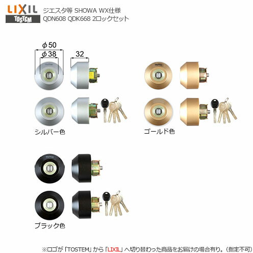 トステム SHOWA WXシリンダー Z-2A*-DHYD 扉厚40mm キー5本付【QDN608-QDK751-QDK668】【QDN608-QDK752-QDK668】【2個同一キー ...