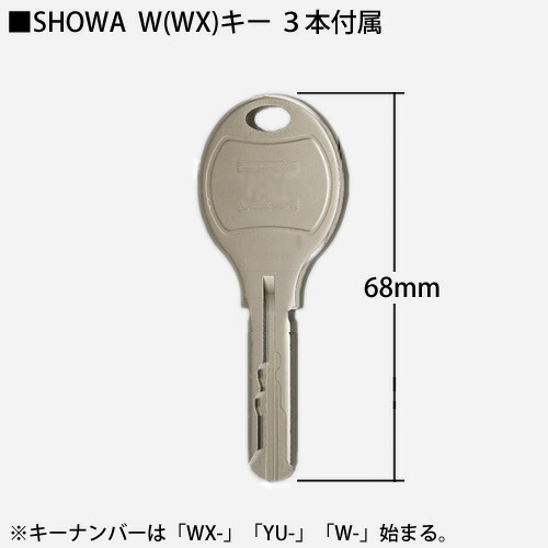 トステム SHOWA WXシリンダー Z4201D キー3本付【デュオPG/SG QDJ902-QDJ903-QDJ902】【2個同一キー】 | The鍵堂