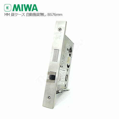 美和 錠ケース MM 自動施錠無し 本締り握り玉用 バックセット76mm 左右兼用【MIWA MMS-HS.ECCS BS76】 | The鍵堂