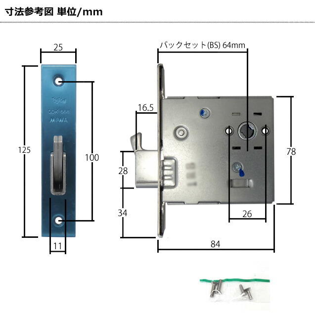トステム 錠ケース QDK-668 MIWA バックセット64mm 左右兼用【LIXIL TOSTEM 各種玄関ドア】【ﾒｲﾝ鎌錠 QDK668 BS64】 | The鍵堂