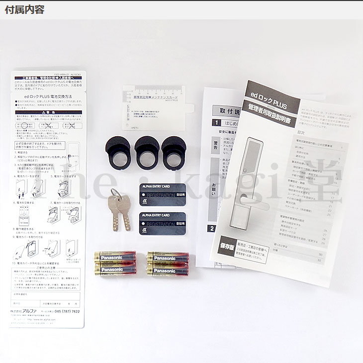 ALPHA edロック Plus 本体 登録カードキー2枚付【オートロック無し】【アルファ 電子錠】 | The鍵堂