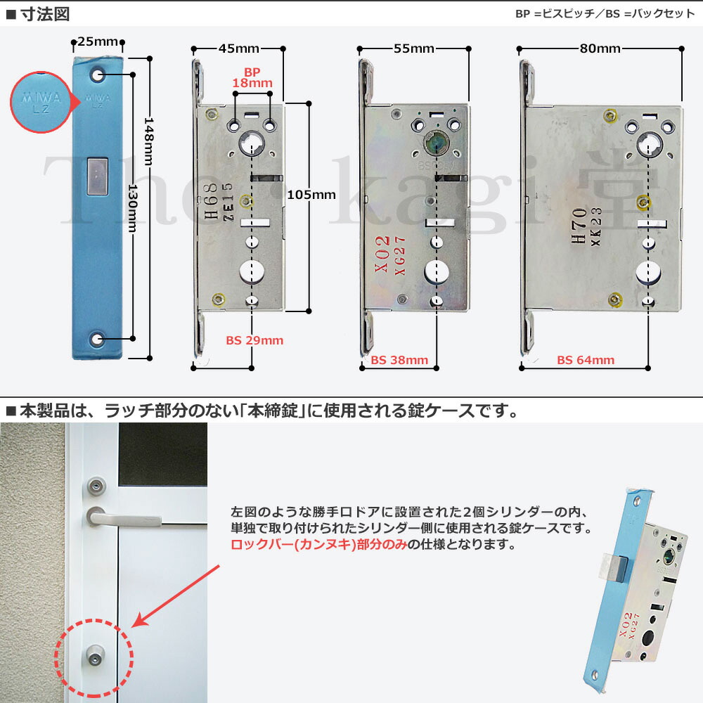 三協アルミ 錠ケース MIWA LZ(LZ-2) 本締り補助錠用 左右兼用【補助錠ｹｰｽ WD1278-00 BS29 / WD1281-00 BS64】 | The鍵堂