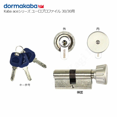 カバエース シリンダー ユーロプロファイル 30/30mmタイプ キー3本付【KABA ACE 3291 IKON CISA】【ディンプルキー】 | The鍵堂