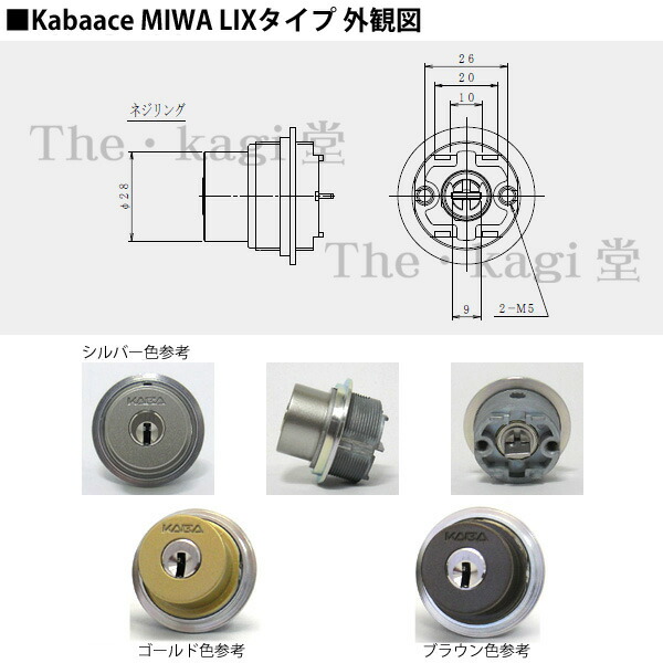 [2ロックセット] カバエース シリンダー MIWA PAタイプ+LIXタイプ キー6本付【KABA ACE 3237PG 3250R】【2個同一キー】【ディンプルキー】 | The鍵堂