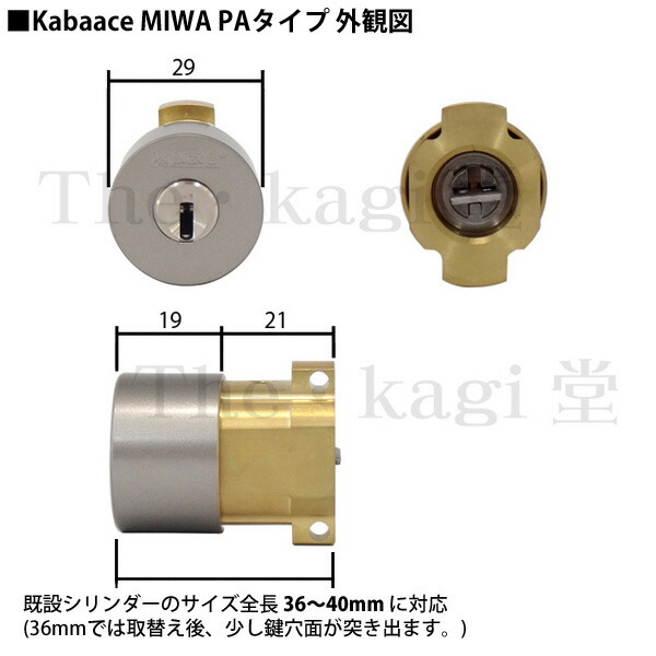 [2ロックセット] カバエース シリンダー MIWA PAタイプ+LSPタイプ 扉厚30-40mm キー6本付【KABA ACE 3237PG 3250R】【2個同一キー】【ディンプルキー ...