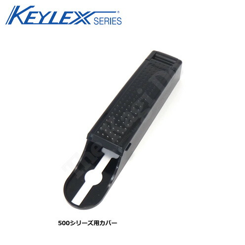 キーレックス 500(mini)シリーズ本締錠用 カバー単体【KEYLEX 長沢製作所 NAGASAWA】 | The鍵堂