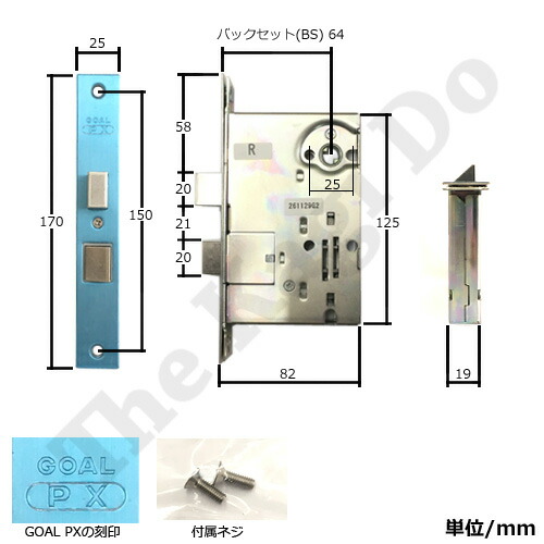 GOAL PX 錠ケース バックセット64mm 左右勝手兼用 プッシュプルハンドル用 標準デッド 本体ケース BS64【ゴール メンテナンス部品】 | The鍵堂