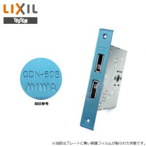 トステム 錠ケース QDN-608 MIWA ダブルデッド鎌錠 バックセット64mm 左右兼用【LIXIL TOSTEM ジエスタ】【ﾀﾞﾌﾞﾙﾃﾞｯﾄﾞ鎌箱錠 QDN608A BS64 ...