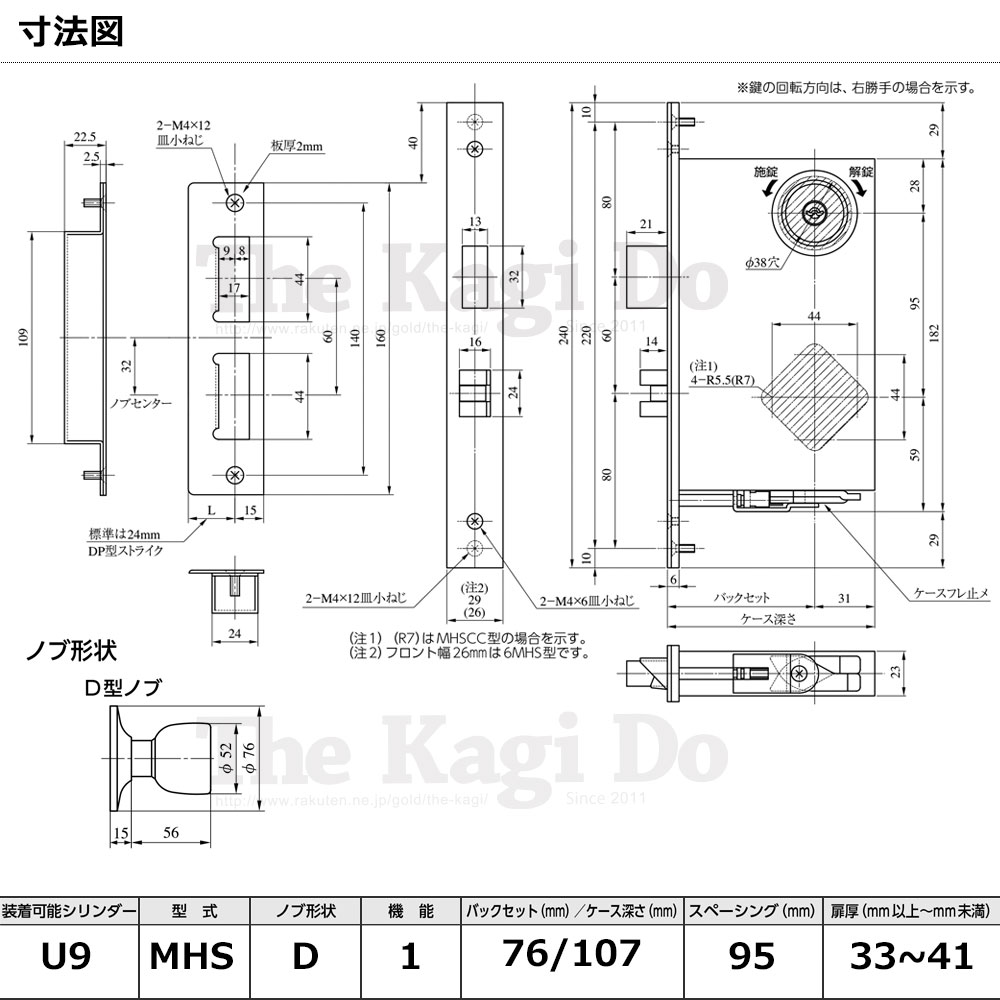 MIWA U9 MHSD-1 握り玉錠 BS76mm キー3本付 扉厚33〜41mm向け【美和ロック MHSシリーズ】 | The鍵堂