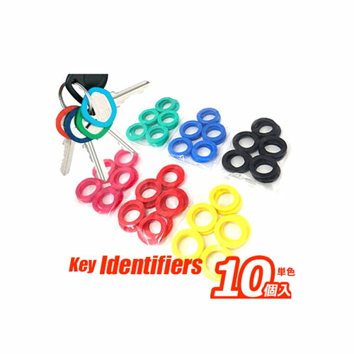 キーカバーリング スモールサイズ 単色10個入りセット【key Cover】【key Identifiers】【数量限定 在庫販売のみ
