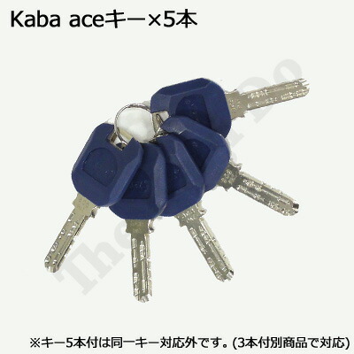 カバエース シリンダー ASSA/ABLOY スカンジナビアタイプ ダークブラウン色 キー5本付【KABA ACE 3292 アッサ アブロイ】【輸入住宅 SWEDOOR】【ディンプルキー ...
