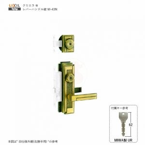 [錠ケース無し] トステム レバーハンドル錠 M-43N キー5本付 DT26mm〜33mm【TOSTEM LIXIL クリエラ】【MIWA TE-01 LE-01LV/URシリンダー ...