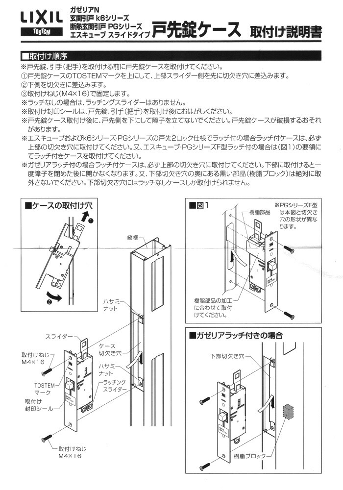 トステム 錠ケース QDE-703 MIWA ラッチ無箱錠 シルバー素材色【TOSTEM LIXIL スライディングドア ガゼリアN k6 PG エスキューブ エルムーブ ZDC2A ...