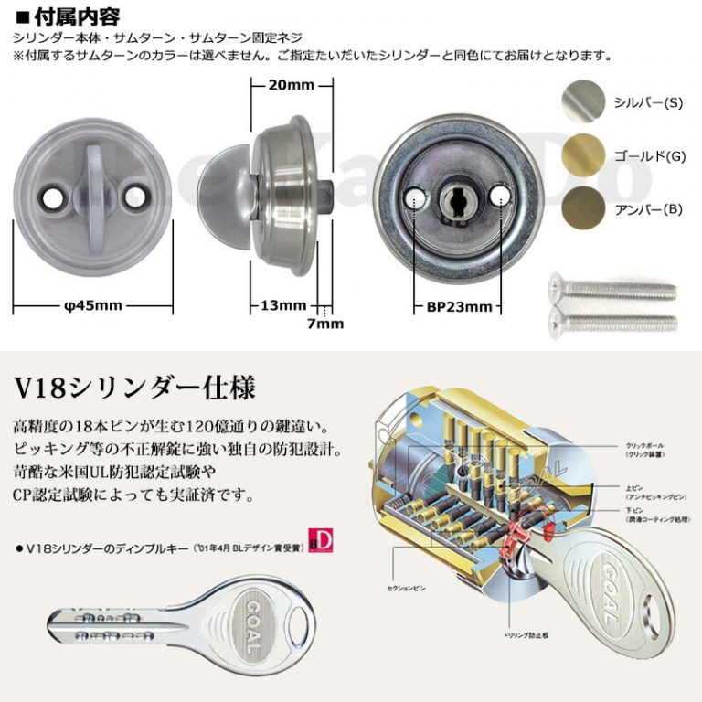 [2ロックセット] ゴール V18シリンダー ADタイプ 特注扉厚43-53mm BS60mm キー6本付【GOAL V-AD 5 サムターン・錠ケース付】【2個同一キー】【ディンプルキー ...