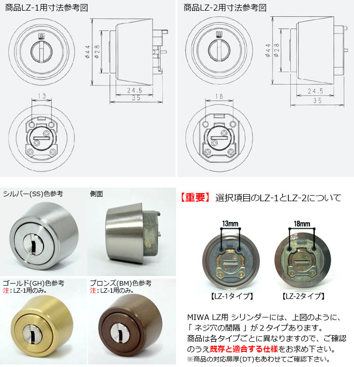 ウエスト 916リプレイスシリンダー MIWA LZ-2タイプ 扉厚28-38mm キー3本付【WEST 916-LZ18 WM-18】【ディンプルキー】 | The鍵堂