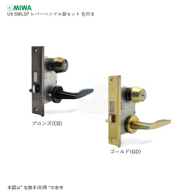MIWA U9 SWLSP-1 レバーハンドル錠セット 色付き キー3本付 対応扉厚35mm〜37mm BS64mm【三和シャッター】 | The鍵堂