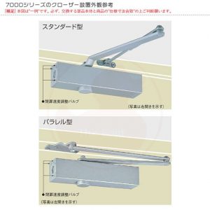 NEWSTAR ドアクローザー DC P-7003 パラレル型 ストップなし【シルバー色】【ニュースター NS ドア―チェック P7002 ...