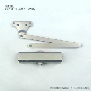 NEWSTAR ドアクローザー DC P-83 パラレル型 ストップなし【シルバー色】【ニュースター NS ドア―チェック P83】 | The鍵堂