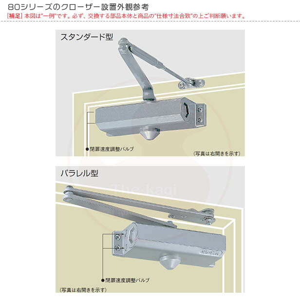 NEWSTAR ドアクローザー DC P-83 パラレル型 ストップなし【シルバー色】【ニュースター NS ドア―チェック P83】 | The鍵堂