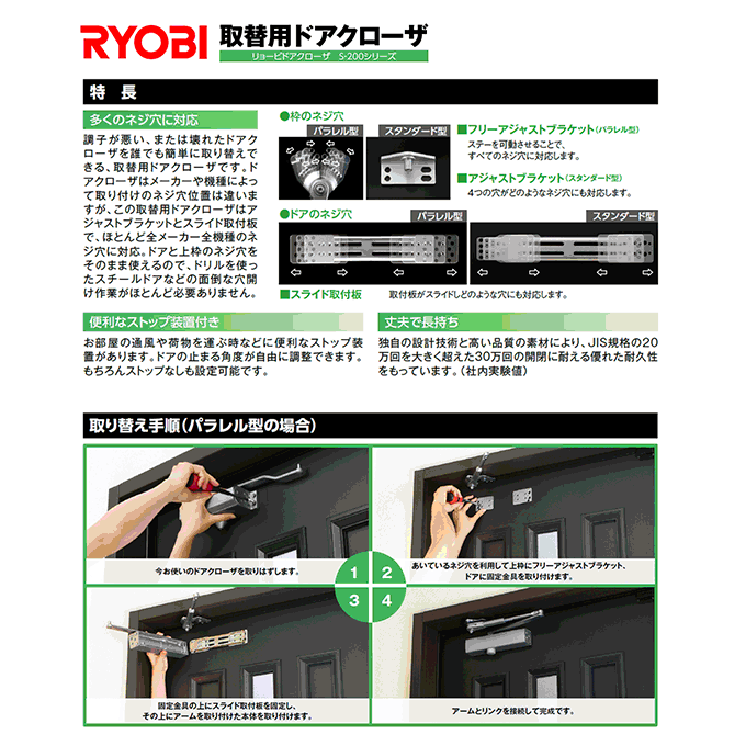 RYOBI 取替用ドアクローザー S-202P パラレル型 ストップ付き【リョービ 玄関・勝手口 木製ドア・アルミドア S202P】【万能 ドアクローザー】 | The鍵堂