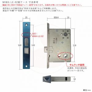[錠ケース付] トステム サムラッチハンドル錠 M-736802 キー5本付【TOSTEM LIXIL ラゴンダ クラーク】【MIWA TE-02 LE-02/URシリンダー】 | The鍵堂