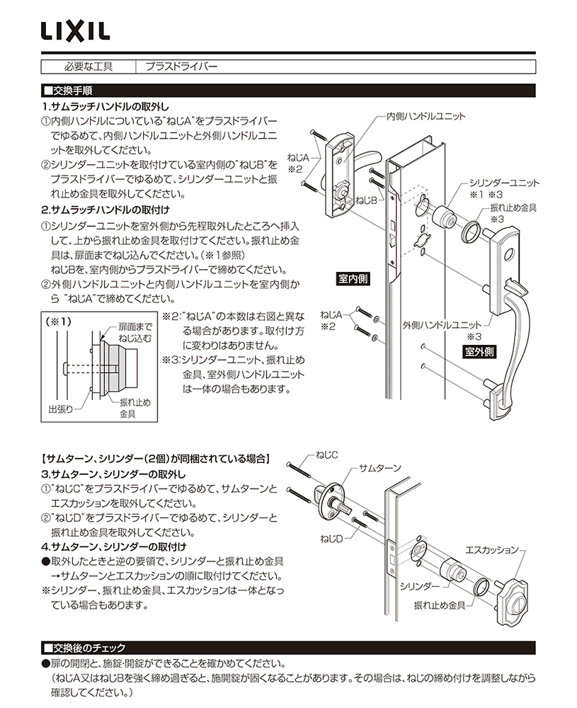 [錠ケース付] トステム サムラッチハンドル錠 M-736802 キー5本付【TOSTEM LIXIL ラゴンダ クラーク】【MIWA TE-02 LE-02/URシリンダー】 | The鍵堂