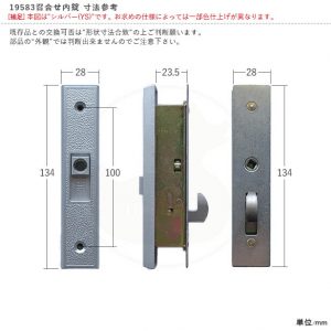 YKKAP 召合錠 K19583-4 WEST 扉厚25-28mm キー3本付 【店舗 3TH STH-3 アルミサッシ 引戸錠】【HH-K-19583 HH-K-19584】【KH-74 ...