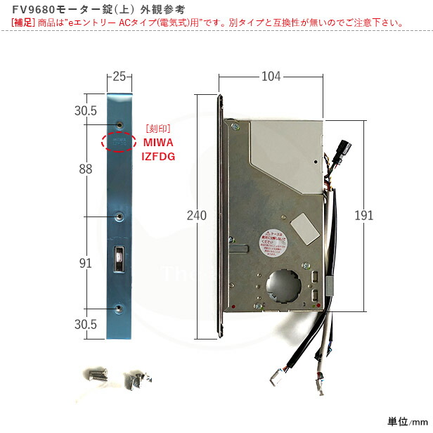 [ACタイプ用] 三協アルミ 錠ケース WD9680 MIWA モーター錠(上)用 左右兼用【FANOVA ファノーバ eエントリー AC ...