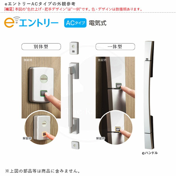 [ACタイプ用] 三協アルミ 錠ケース WD9680 MIWA モーター錠(上)用 左右兼用【FANOVA ファノーバ eエントリー AC ...