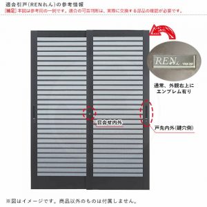 YKKAP 引戸錠 Ren(れん)用 召合・戸先内外締錠セット WEST キー3本付【召合錠 戸先錠】【玄関引戸 Ren(れん)新和風･洋風･ZUTTO】【Q1 HHJ-0498】【2個同一 ...