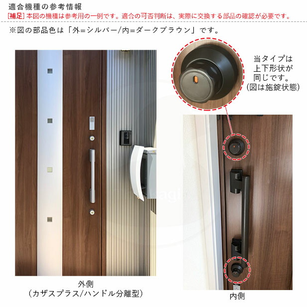 トステム セキュリティ電動サムターン上下セット ハンドル分離型CAZAS+用【LIXIL TOSTEM 玄関 カザスプラス MIWA】【QDN608 QDK668】【ZDEP-790 ZDEQ ...