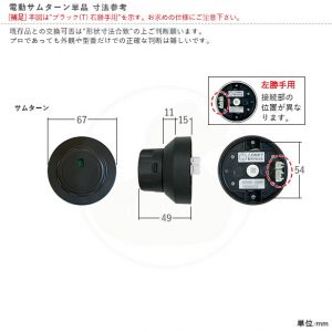 トステム セキュリティ電動サムターン単品 QDN*136【TOSTEM LIXIL ハンドル分離型 CAZAS+ カザスプラス用 QDN-608 QDK-668 QDNP136 QDNQ136 ...