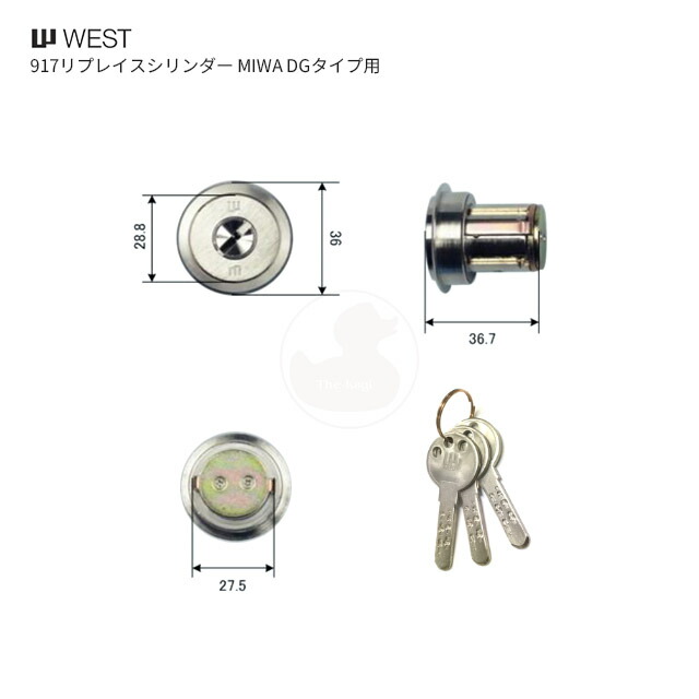 ウエスト 917リプレイスシリンダー MIWA DGタイプ 扉厚37-43mm シルバー色 キー3本付【WEST 917-DG】【ディンプルキー】 | The鍵堂