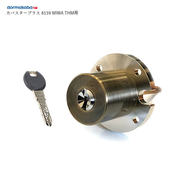 カバスタープラス シリンダー MIWA THMタイプ アンバー色 キー5本付【KABA STAR PLUS 8157 THMSP】【高精密 ...