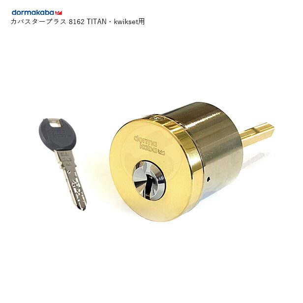 カバスタープラス シリンダー TITAN/Kwiksetタイプ 鏡面ゴールド色 キー5本付【KABA STAR PLUS 8162 タイタン ...