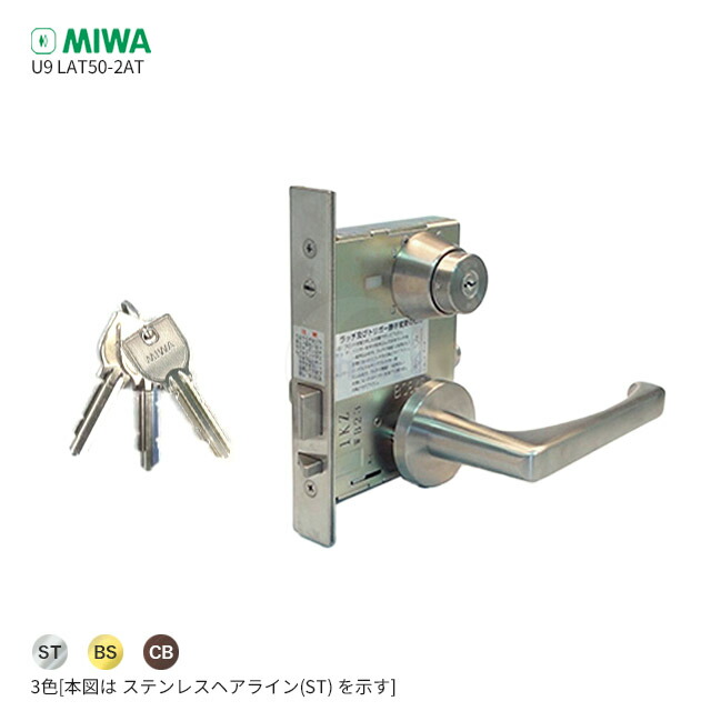 美和ロック レバーハンドル錠 U9 LAT50-2A【MIWA LATシリーズ 自動施錠】【ステンレス】 | The鍵堂